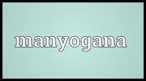 英和画像辞典：(manyogana)の関連画像一覧！ – おもしろい英文法